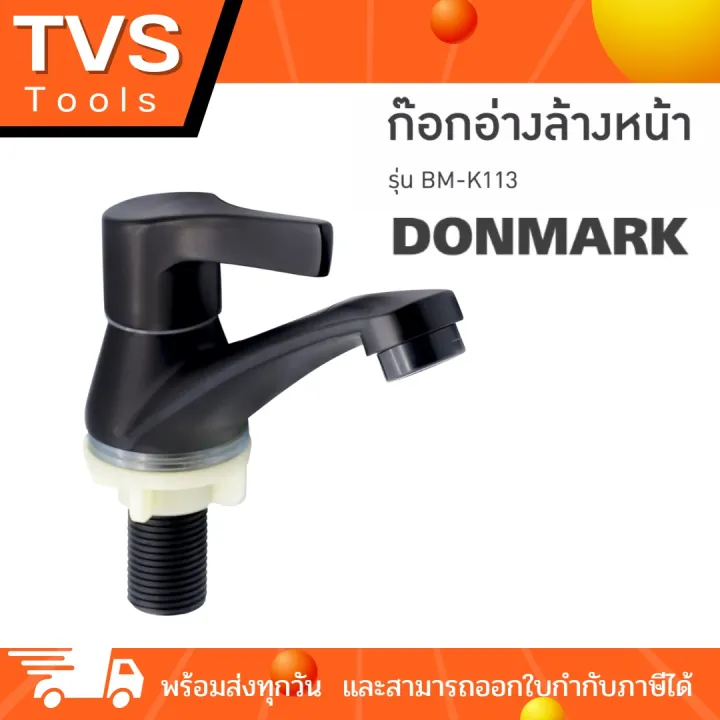 (พร้อมส่ง)ก๊อกอ่างล้างหน้า DONMARK สีดำ ไลฟ์ลอฟ รุ่น Black edition รุ่น BM-K113 | Lazada.co.th
