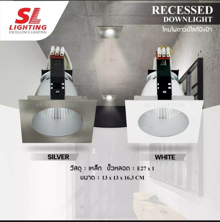 SL LIGHTING SL-6-SW-634-1โคมไฟดาวน์ไลท์ E27 แบบฝังฝ้า 1,2,3 ช่อง ทรงสี่เหลี่ยม รุ่น SL-6-SW-634 ...
