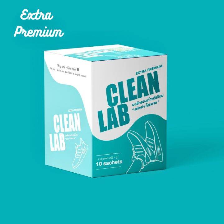 CLEANLAB ผงซักรองเท้าEXTRA PREMIUM 1กล่อง(10ซอง) ไม่ต้องขัด แค่เขย่าก็สะอาด มีถุงซักซิปลอคทุกซอง ...