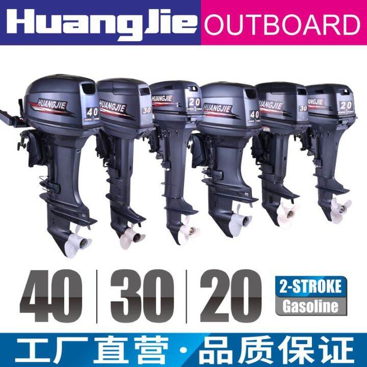 Huangjie Outboard Motor Two-Stroke Four-Stroke Engine Outboard Engine ... Huangjie Outboard Motor Two-Stroke Four-Stroke Engine Outboard Engine ...