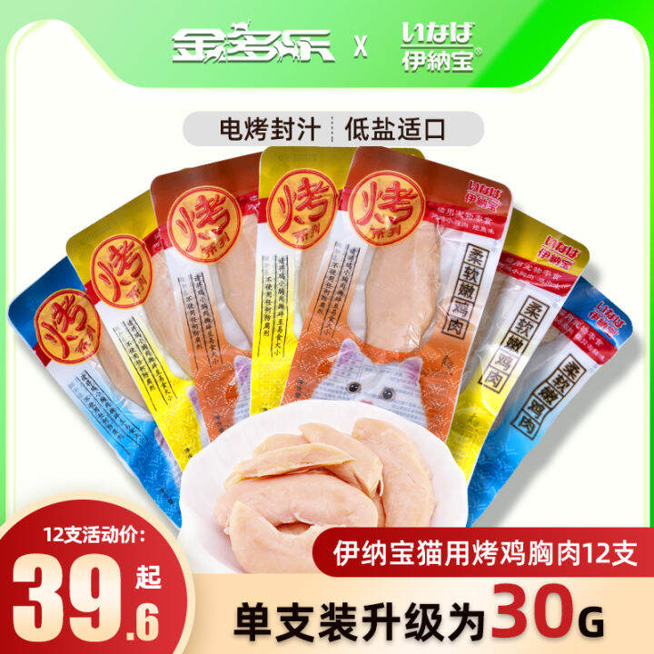 Cat Snacks Roasted Chicken Breast Fresh Meat Cat Strips Whole Box into ...