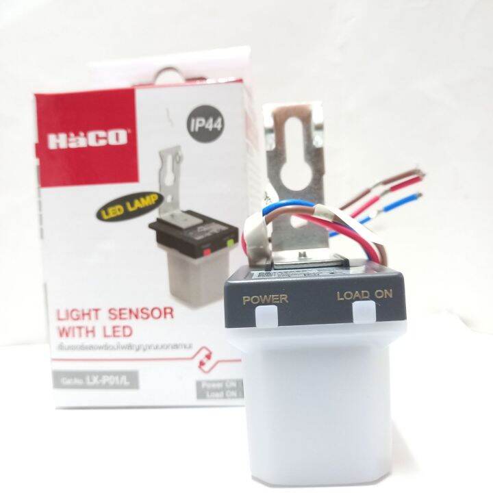 HACO ( ฮาโก้ ) สวิตซ์เปิดเ/ ปิดไฟ แสงอาทิตย์ Photo switch โฟโต้สวิตช์ไฟ เปิดปิดด้วยแสง พร้อมจัด ...