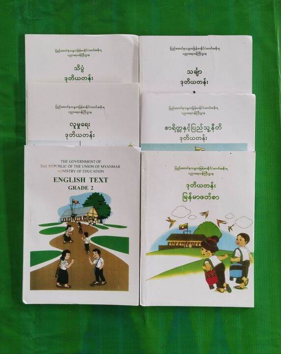 ဒုတိယတန်း စာအုပ် ဘာာသာစုံ ၆ အုပ် Myanmar Textbooks Grade 2 (Myanmar ...
