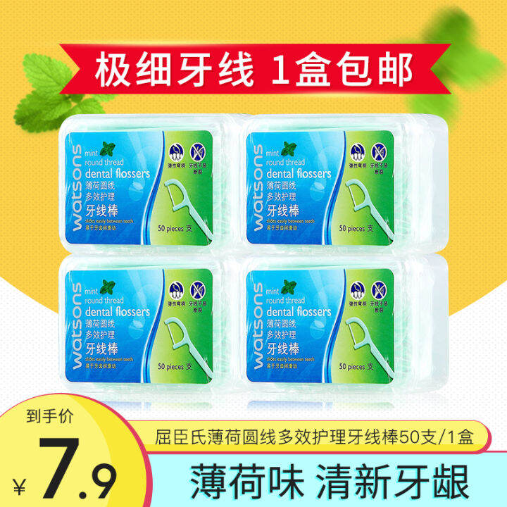 Watsons Dental Floss Ultra-Fine Family Pack Children's Toothpick Thread ...