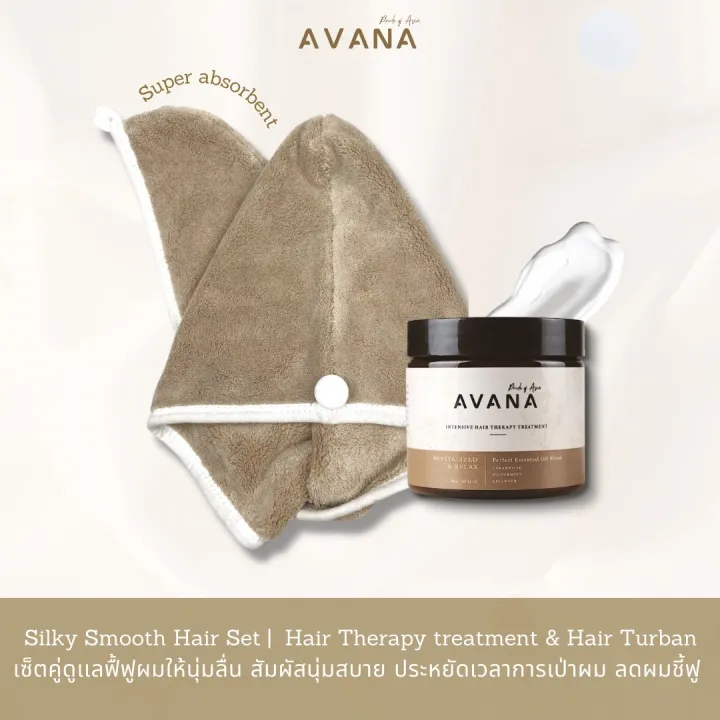 Silky smooth Hair SET AVANA Treatment คู่กับ AVANA Hair Turban ผ้าเช็ด ...