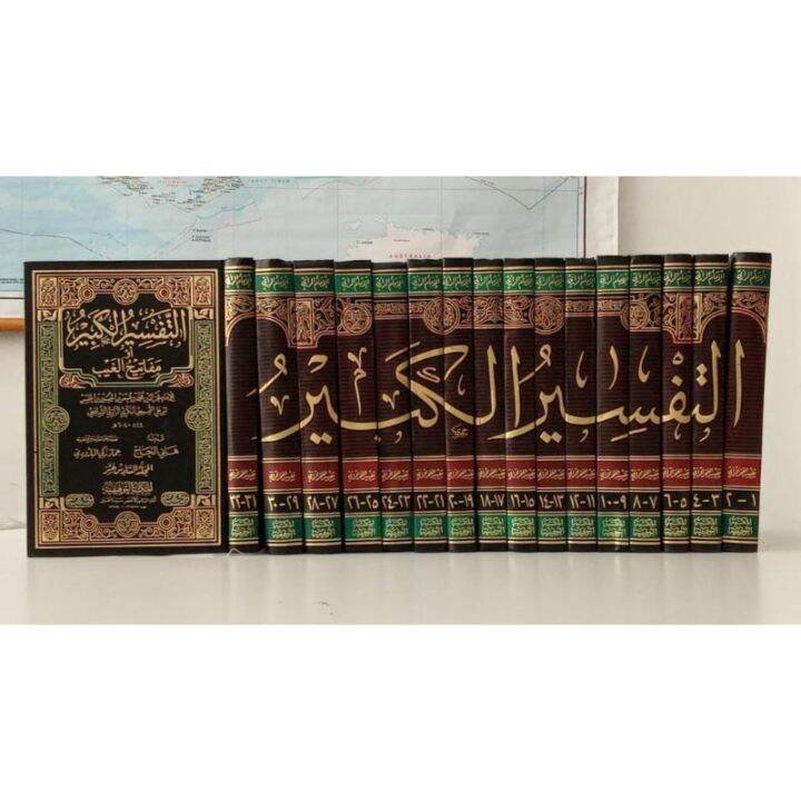 Kitab Tafsir Al Kabir Fahrur Rozi 16 Jilid 32 Jilid Maktabah Taufiqiyah ...