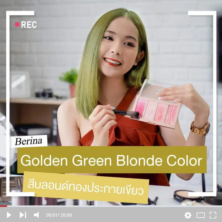 ยาย้อมผม Berina A38/2กล่อง A40/1กล่องA41/1กล่อง(รวม4กล่อง)สีบลอนด์ทองประกายเขียว เหนี่ยวใจแฟนๆ ...