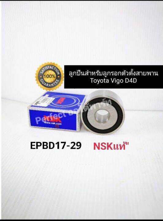 ลูกปืนลูกรอกตัวตั้งสายพาน Vigoวีโก้ D4D ลูกปืนสำหรับลูกรอกตัวดันสายพาน ...