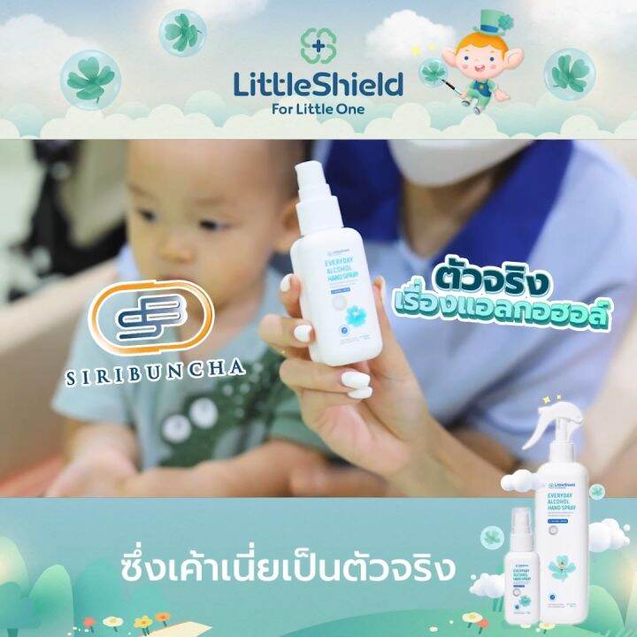สเปรย์แอลกอฮอล์ Food Grade สำหรับทำความสะอาดมือ - LITTLE SHIELD ...