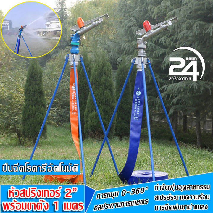 [LIULIU MEI]สปริงเกอร์บิ๊กกัน 2 นิ้วพร้อมขาตั้ง ยิงไกล สปริงเกอร์อลูมิเนียม 2นิ้ว รุ่น JL-40PY2H ...