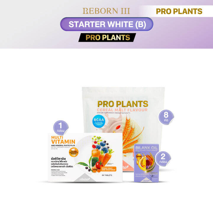 Reborn III Starter White (B) (PRO PLANTS CEREAL MALT ) | Lazada.co.th