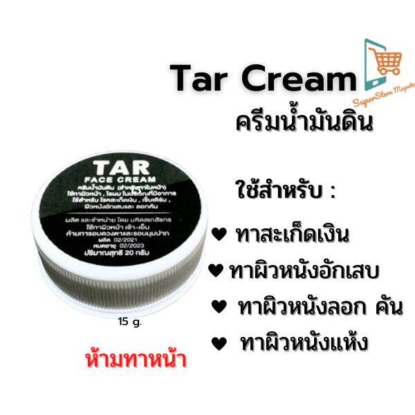 tar cream ทาร์ครีม ครีมน้ำมันดิน โลชั่น ครีม มอยเจอร์ไรเซอร์ ...