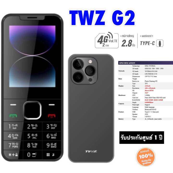 TWZ G2 ปุ่มกด 4G เสียงดัง จอใหญ่ จับถนัดมือ รับประกันศูนย์ไทย1ปี | Lazada.co.th