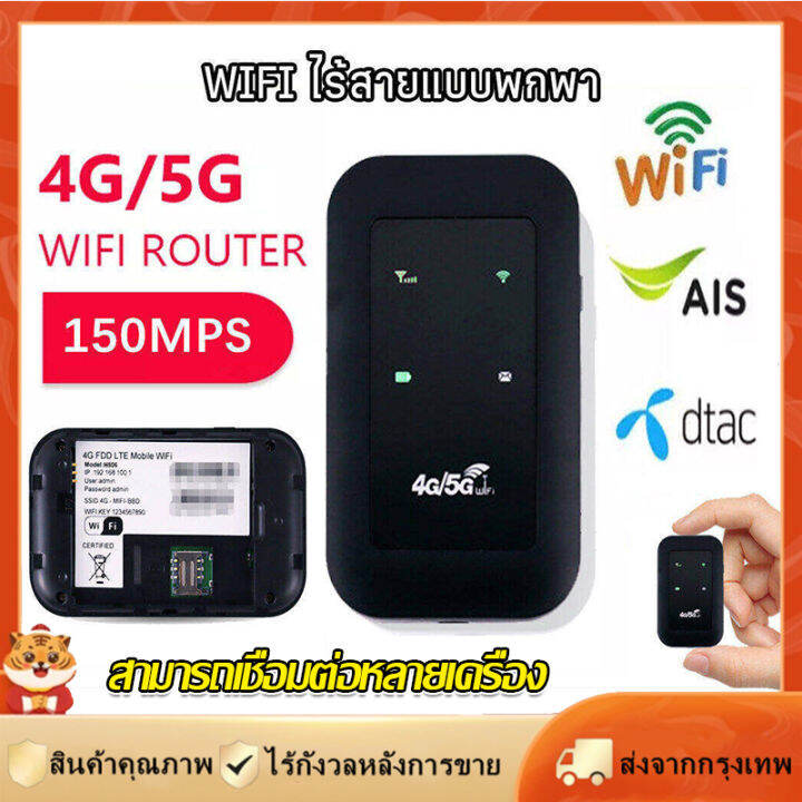 [Goods Collection] 4G/5G Pocket WiFi 150Mbps รองรับ 4G WiFi ใช้ได้ทั้ง ...