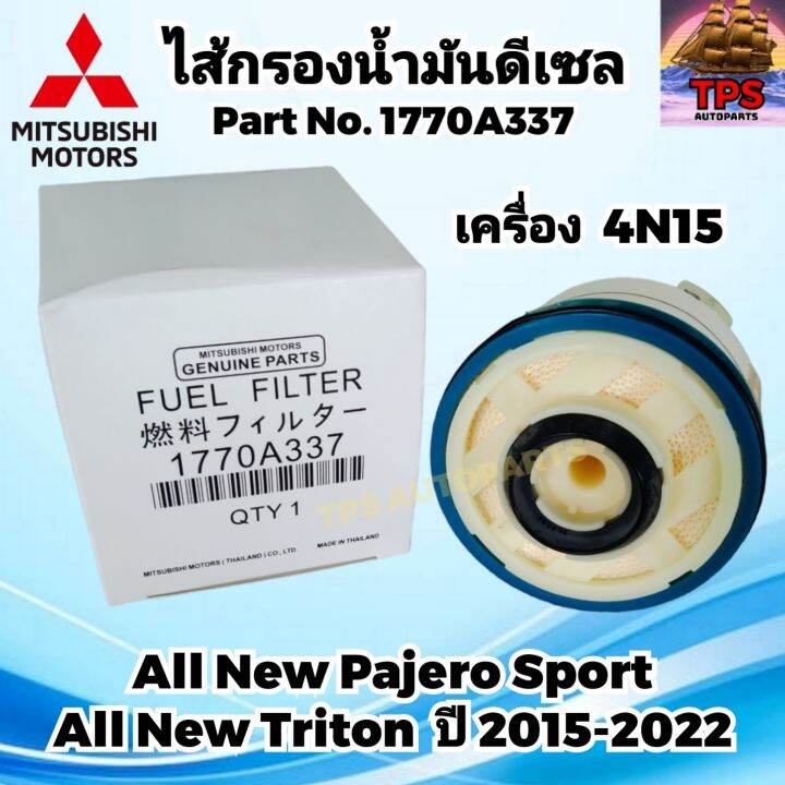 กรองโซล่า กรองดีเซลแท้ ไส้กรองน้ำมันดีเซล พร้อมโอริง MITSUBISHI ALL NEW ...