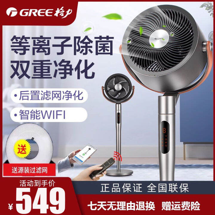Gree Air Circulator Household Plasma WiFi Remote Control DC Variable ...