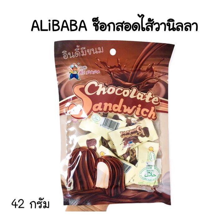 [ส่งจาก กทม.] Alibaba ช็อกโกแลตสอดไส้วานิลลา AliBaba Chocolate Sandwich ...