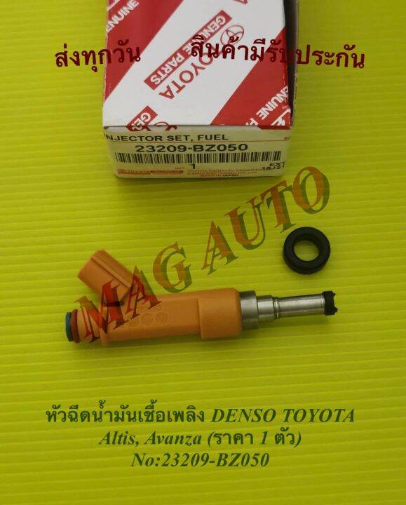 หัวฉีดน้ำมันเชื้อเพลิง DENSO TOYOTA Altis, Avanza (ราคา 1 ตัว) NO:23209 ...