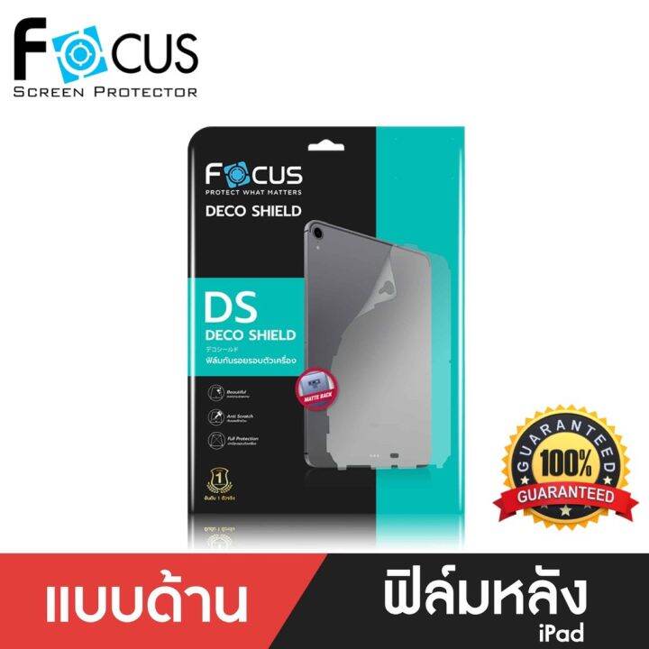 Focus ฟิล์มหลังกันรอยแบบด้าน สสำหรับ Air 4/ Air 5 10.9'' Deco shield | Lazada.co.th