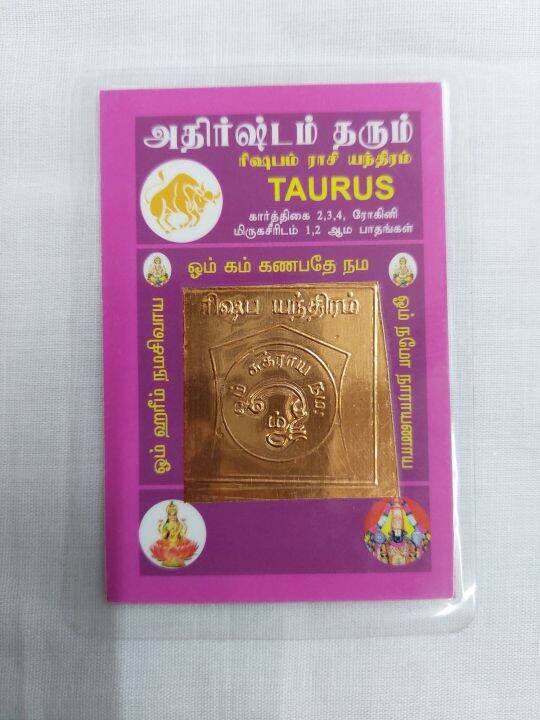 Raasi Rasi Star Astrology Numerology Yantra Copper Pocket Size | Lazada