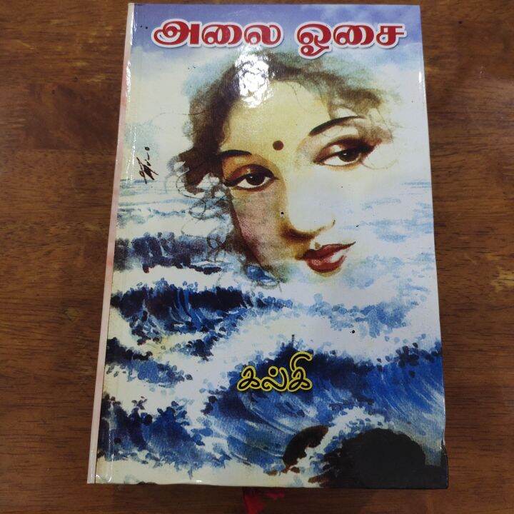 Alai Osai Tamil Novel by Kalki (Hard Cover) | Lazada