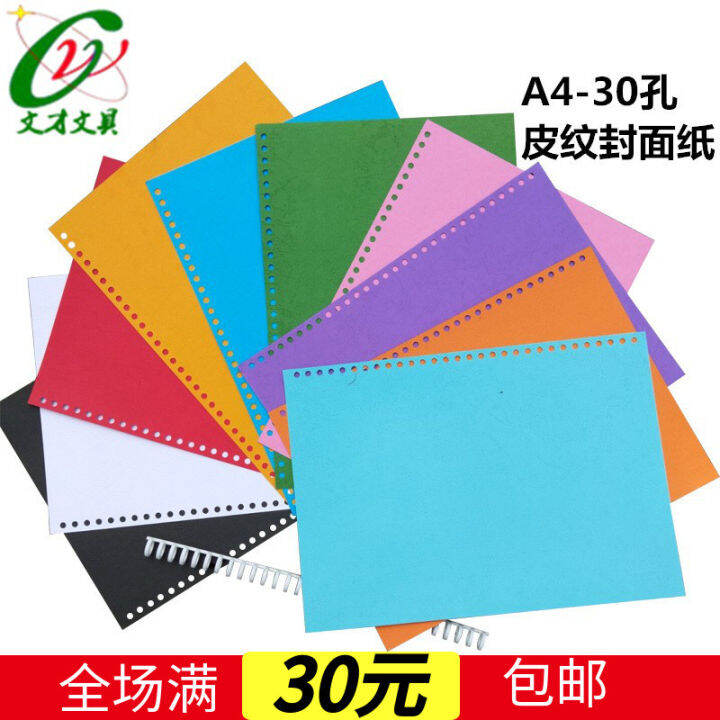 30-Hole Binding Cover Paper Pattern Cloud Color Paper A4 Leather Paper ...