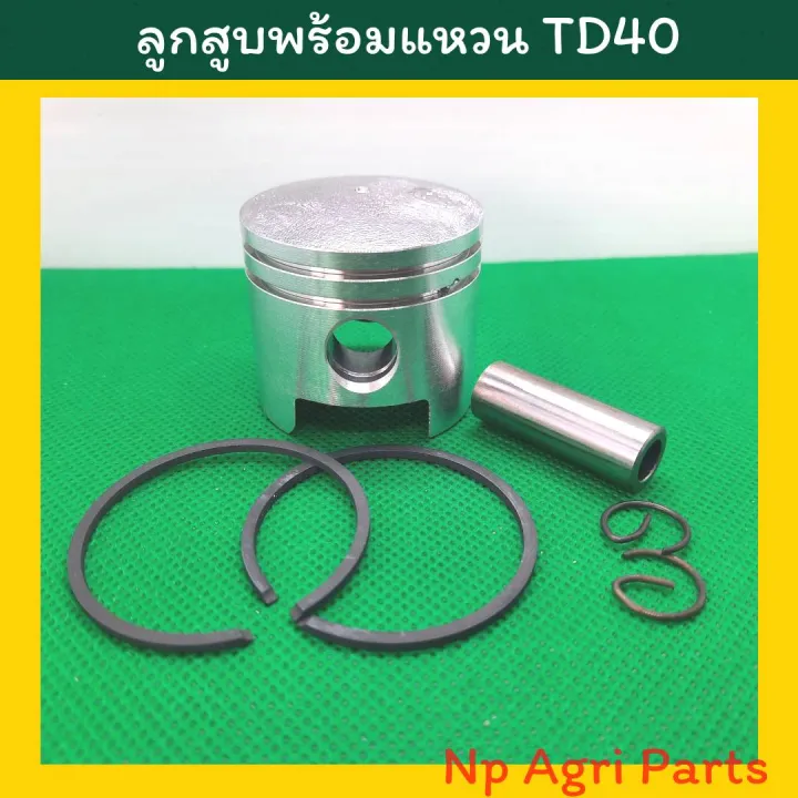ลูกสูบ เครื่องตัดหญ้า TD40 (Kawasaki) คาวาซากิ พร้อมแหวน ขนาดลูก 40 มิล ...