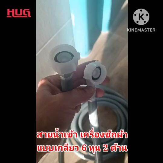 สายน้ำเข้า ปลายเกลียว 25mm สายน้ำเข้าเครื่องซักผ้า เครื่องล้างจาน เครื่องซักผ้าฝาบน สายน้ำดี ...