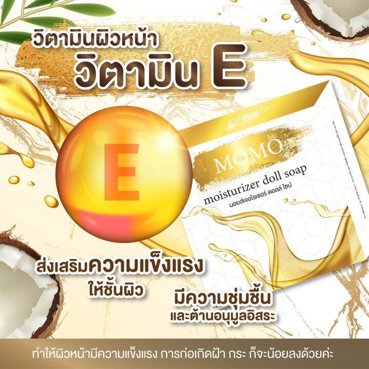 MOMO Moisturizer doll soap สบู่คอลลาเจนทองคำ ผสมผสานว่านหางจระเข้ ...