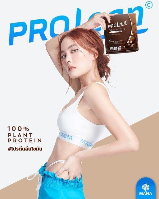Mana Prolean 2 กล่อง โปรตีนมานา โปรตีนลีนไขมัน โปรตีนจากพืช 100% เวย์โปรตีน Mana Collagen มานาคอ ...