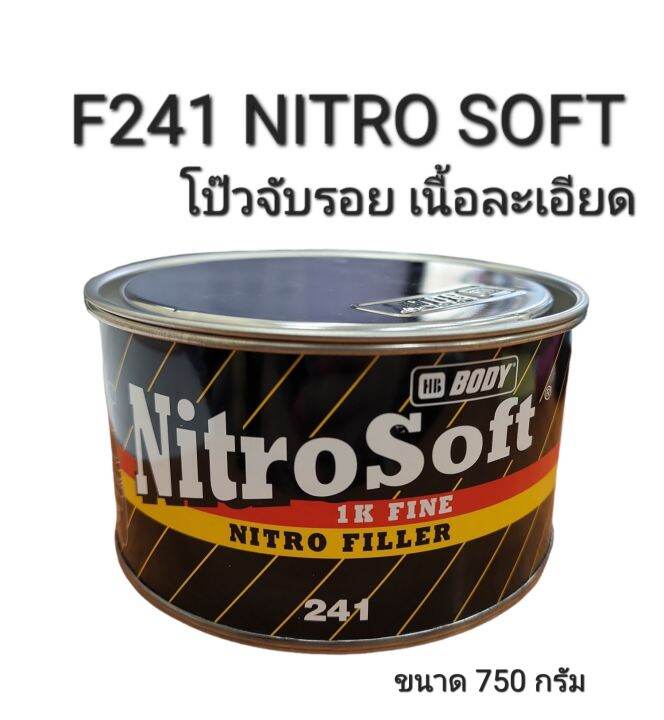 HB BODY NITRO SOFT 1K FINE #241 สีโป๊วจับรอย โป๊วละเอียด โป๊วรถยนต์ ...