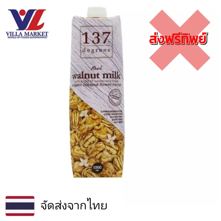 137 Degrees Walnut Milk Original 1000ml นมวอลนัท นม นมกล่อง นมยูเอชที ...