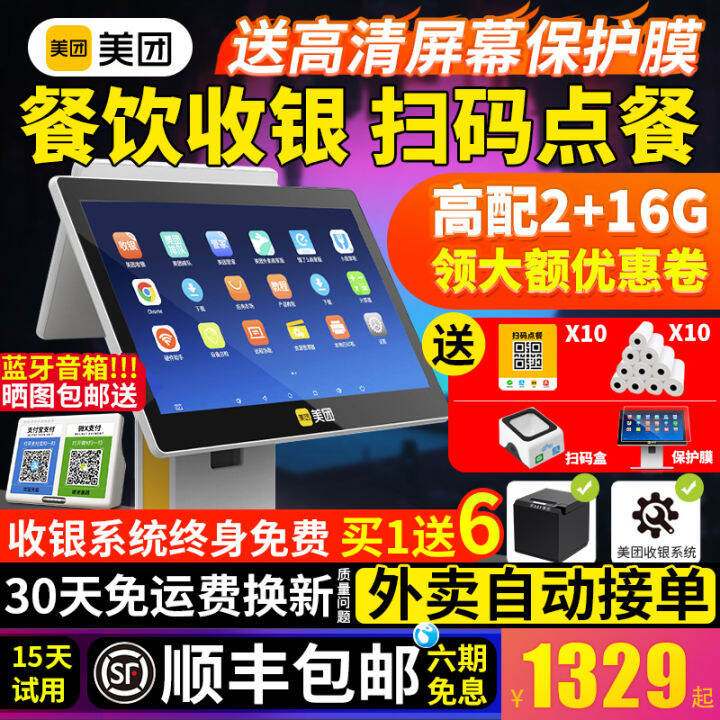 Meituan Cash Register Cash Register System All-in-One Machine ...