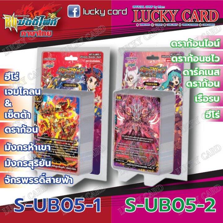 บัดดี้ไฟท์ BFT-S-UB05 S-UB05-1 S-UB05-2 มี แยกเวิลด์ ห้าเขา สุริยัน ไอน์ ซไว Buddyfight | Lazada ...