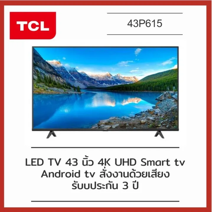 TCL ทีวี 4K/ UHD LED (43",4K,Android) รุ่น 43P615 | Lazada.co.th