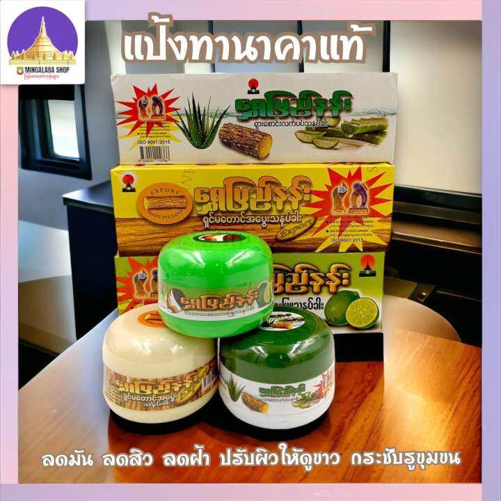 SHWE PYI NANN แป้งทานาคา ทานาคา (120 ml) 3กระปุก ผิวกาย ทานาคาครีม ทา ...