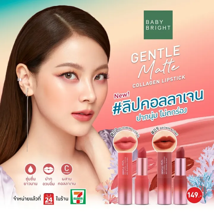 (มี 10 สีให้เลือก) ลิป Baby Bright Gentle Matte Collagen Lipstick ลิปคอ ...