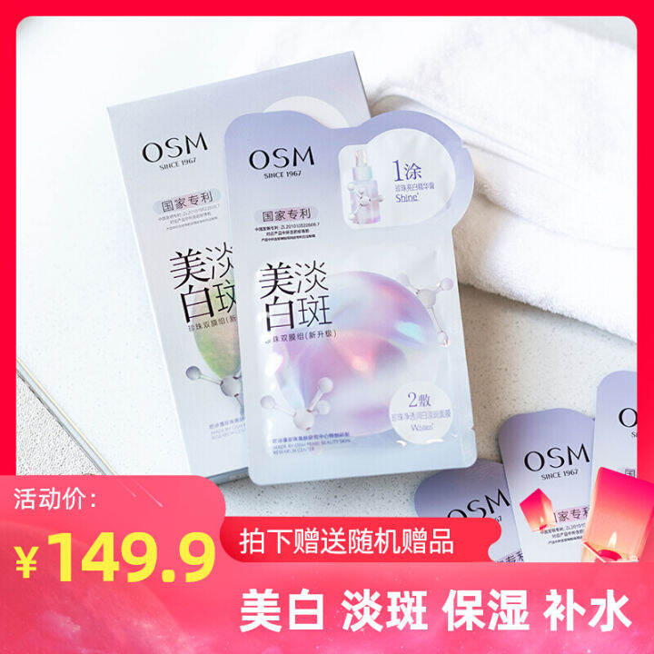 OSM Flagship Store Skin Whitening and Spots Lightening Mask Genuine ...