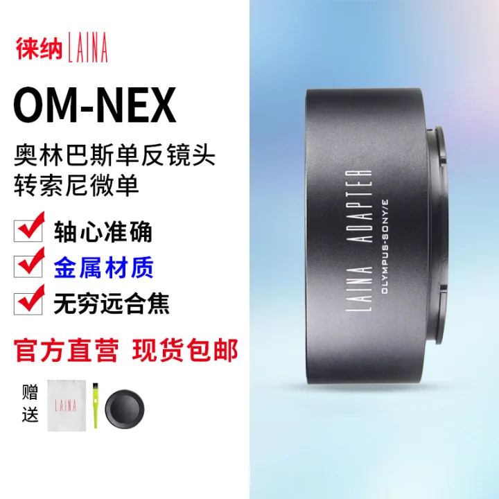 Laina Is Suitable for Olympus Olympus OM Lens to Sony E-Port NEX Micro ...