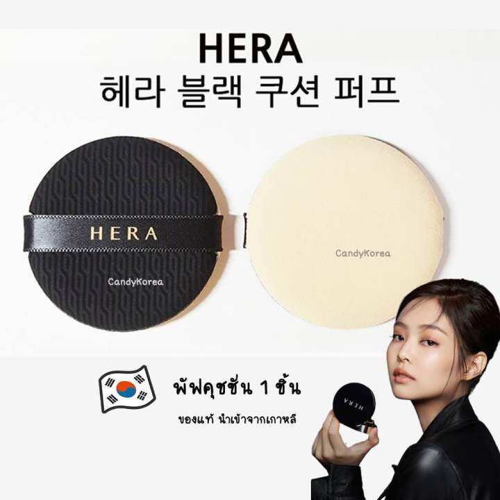 HERA Cushion Puff พัฟคุชชั่นแบรนด์Hera รุ่นเจนนี่ ของแท้นำเข้าจากเกาหลี (ราคาต่อ1ชิ้น) | Lazada ...