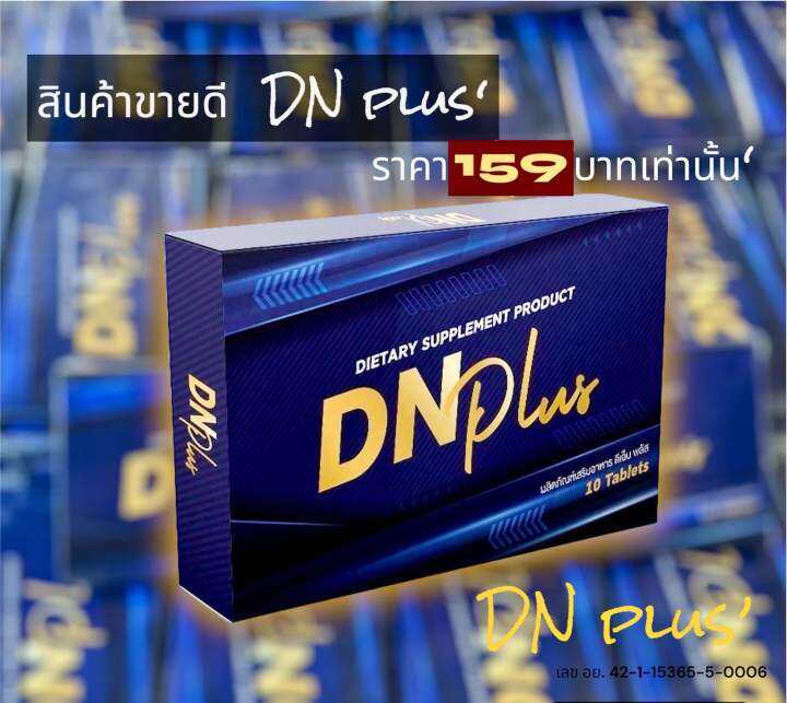 DN Plus ผลิตภัณฑ์อาหารเสริม ดีเอ็น พลัส บรรจุ 10 เม็ด | Lazada.co.th