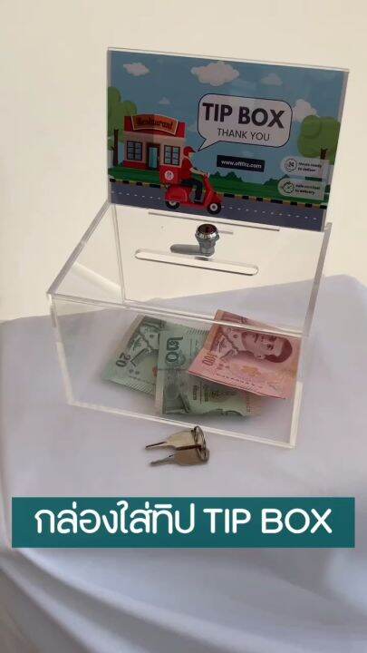 กล่องใส่ทิป TIP BOX ตู้บริจาค กล่องใส่เงิน พร้อมกุญแจล็อค ทำจาก อะคร ...