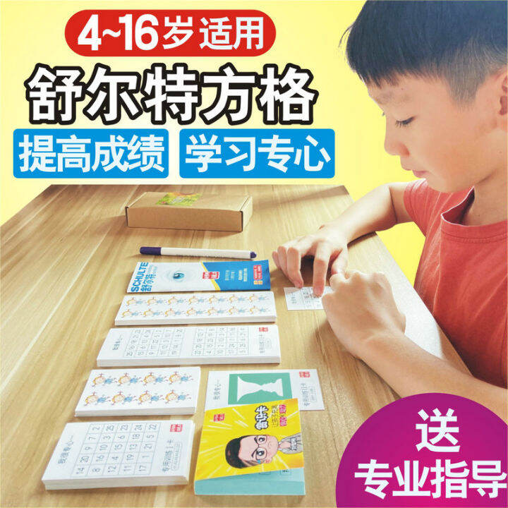 Schulte Grid Concentration Training Card 4-16 Years Old Children's ...