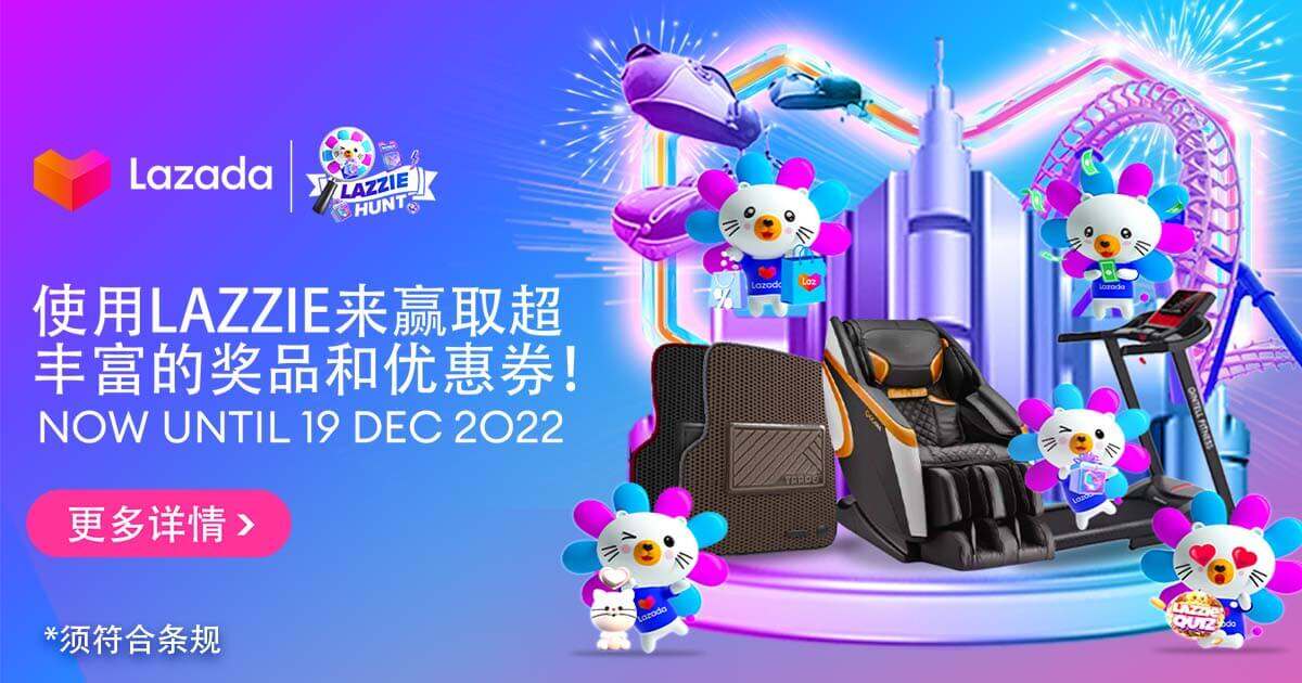 用Lazzie赢得超丰富的奖品和优惠券！🎁