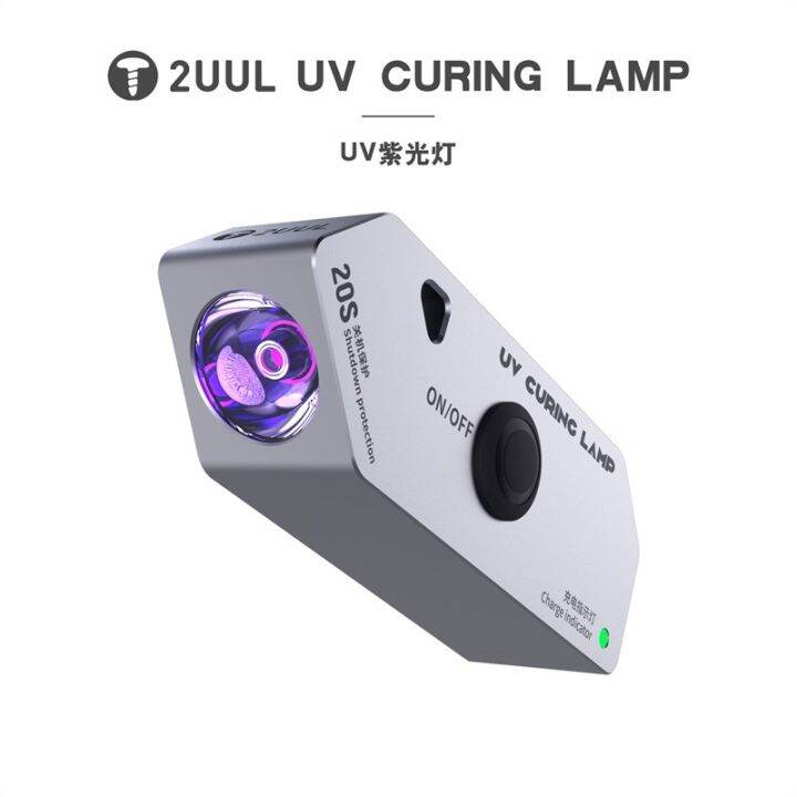 โคมไฟ 2uul UV Curing lamp 600mAh 20S | Lazada.co.th