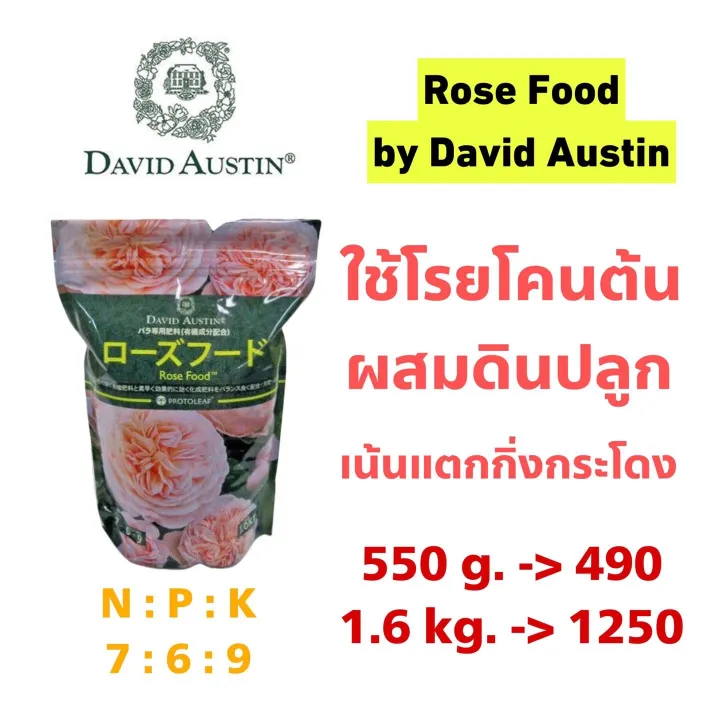 David Austin Rose Food ปุ๋ยเม็ดสำหรับกุหลาบ | Lazada.co.th