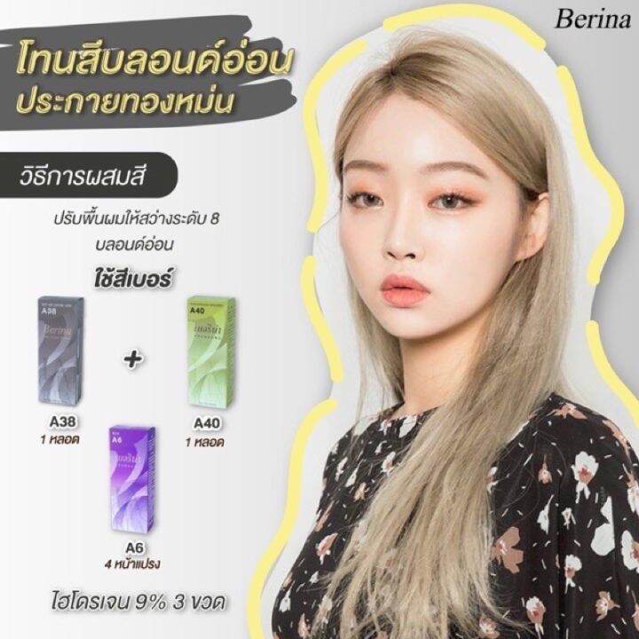 Berina เบอริน่า บลอนด์อ่อนประกายทองหม่น A38 A40 A6 | Lazada.co.th