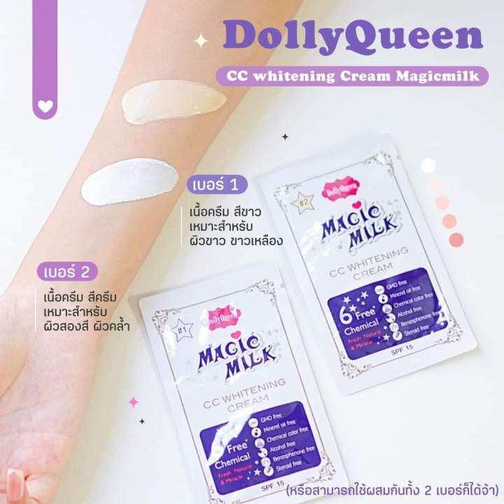 Dolly Queen CC Magic Milk (ดอลลี่ควีน) ครีม ปรับผิวหน้า | Lazada.co.th
