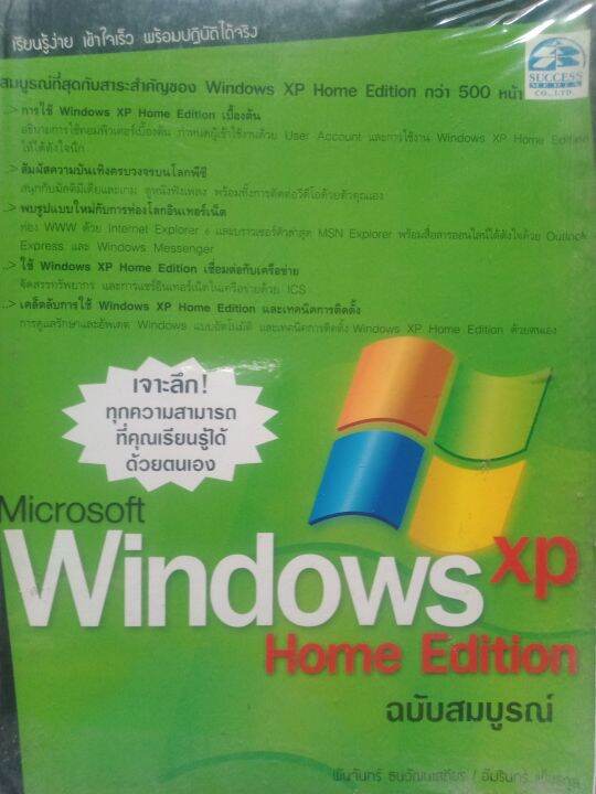 Microsoft Windows xp Home Edition | Lazada.co.th