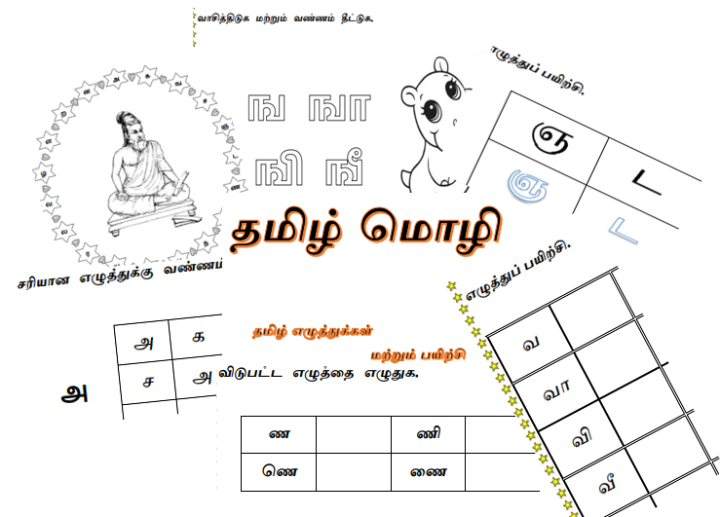 Basic tamil work sheets | Lazada